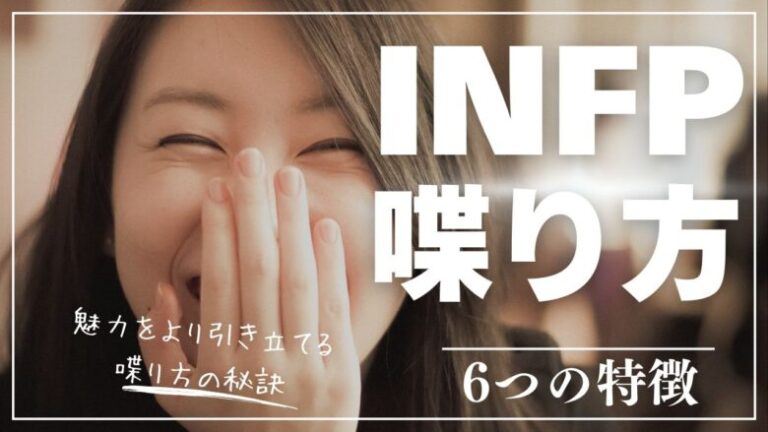 INFPってどんな人？性格特徴・恋愛傾向・向いている仕事を完全解説！ - INFPオフィシャル
