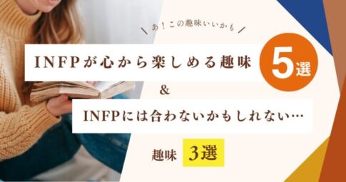 INFPの心理機能を完全解説！Fi・Ne・Si・Teの意味と生き方への影響とは？ - INFPオフィシャル